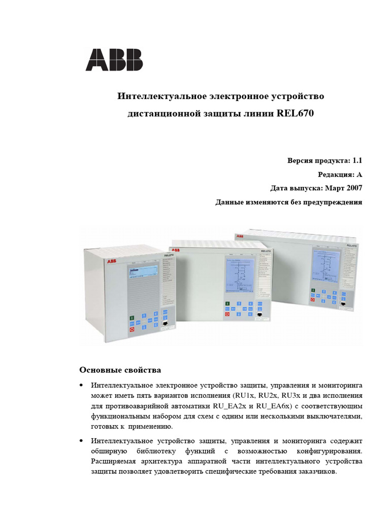BG - REL 670-RU - v1.1 | PDF | Electric Power Distribution