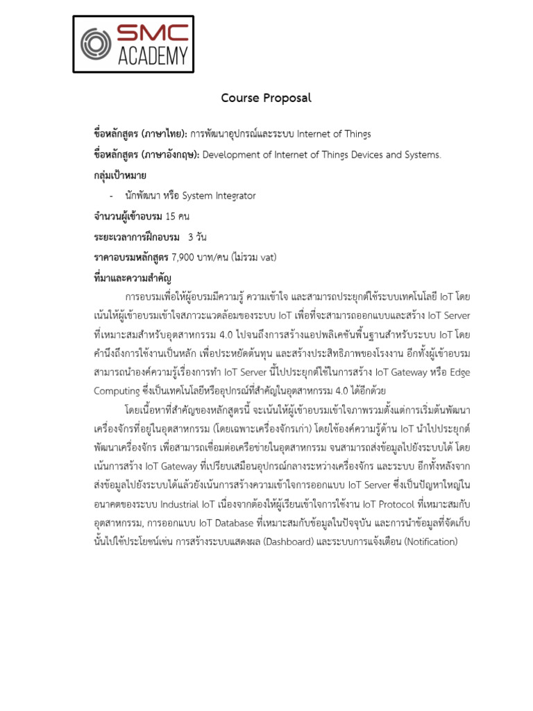 การพัฒนาระบบ Industrial IoT ในอุตสาหกรรม 4.0 | PDF