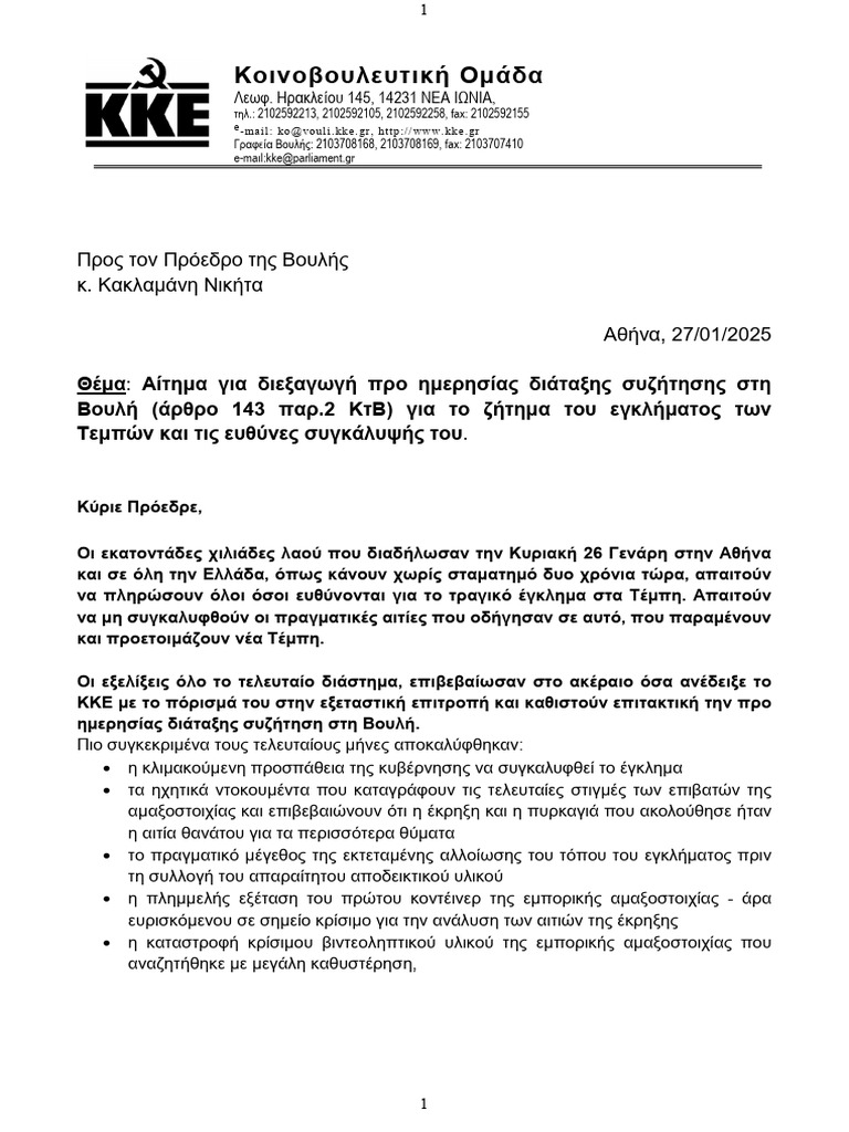 ΠΡΟ ΗΜΕΡΗΣΙΑΣ ΓΙΑ ΤΕΜΠΗ | PDF