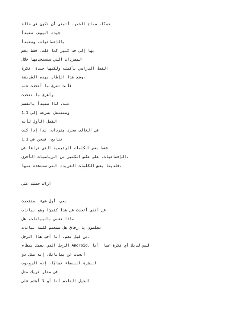 (Arabic) Statistics Lecture 1.1 - The Key Words and Definitions For ...