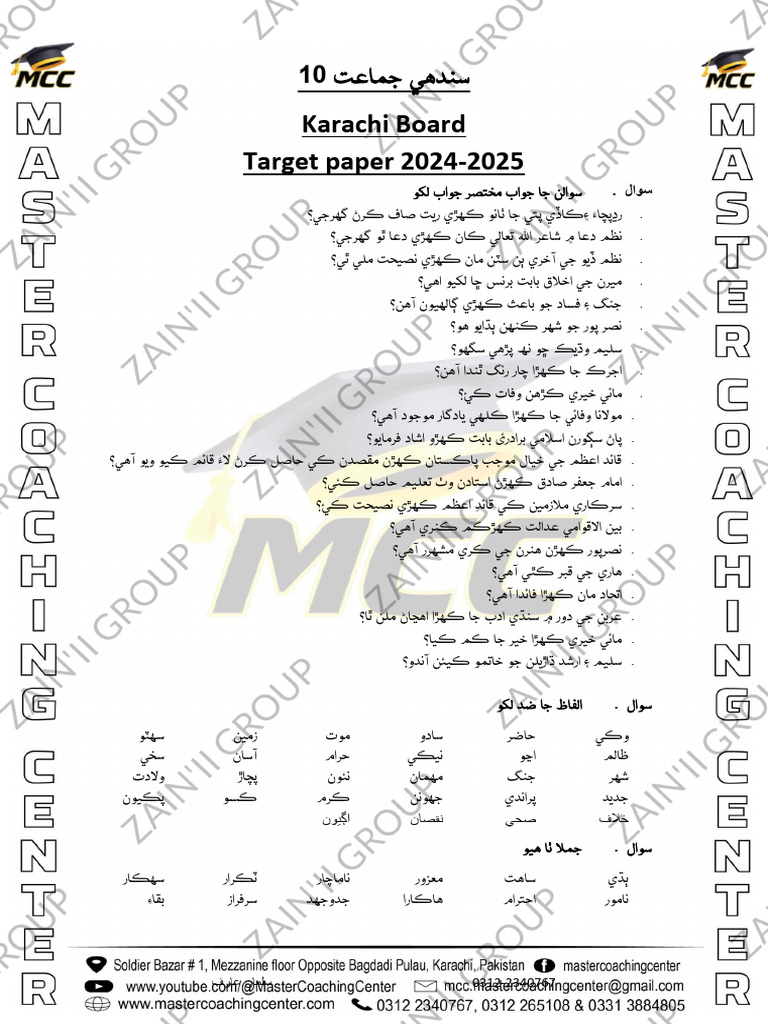 X Sindhi - MCC Target Paper - Zain'II Group | PDF
