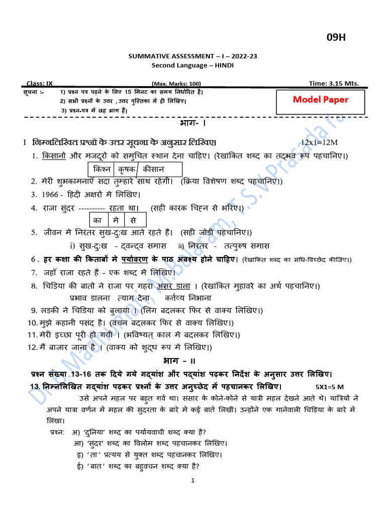 9th Class-S.A.1-Model Paper-2022-23 | PDF