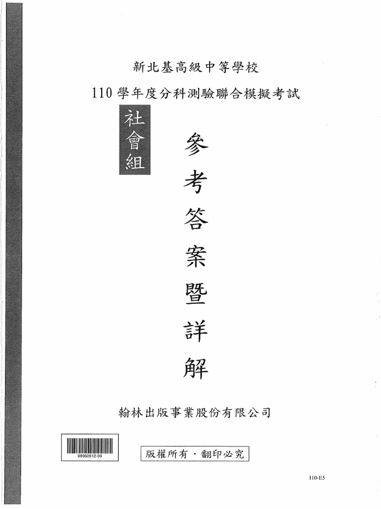 110學年 e5 全國分科 社會組詳解 - 20 | PDF
