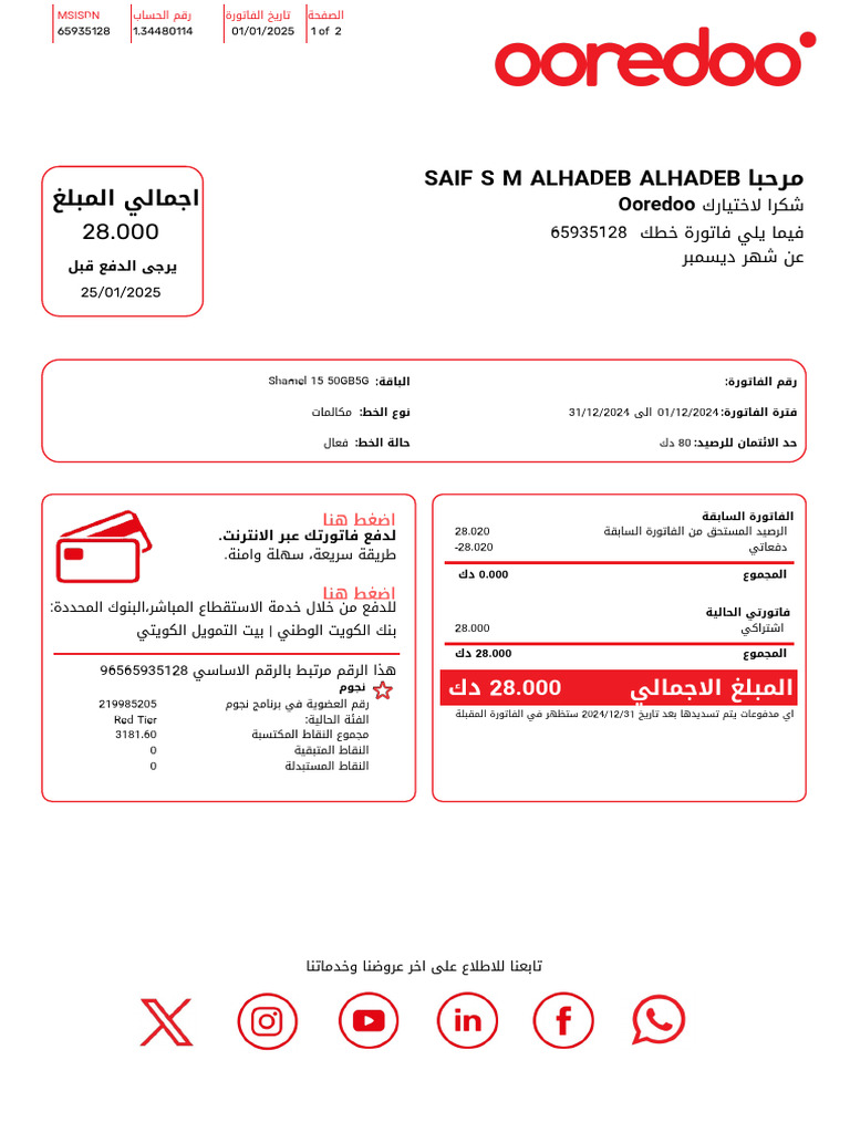 Ooredoo Kuwait December Bill | PDF