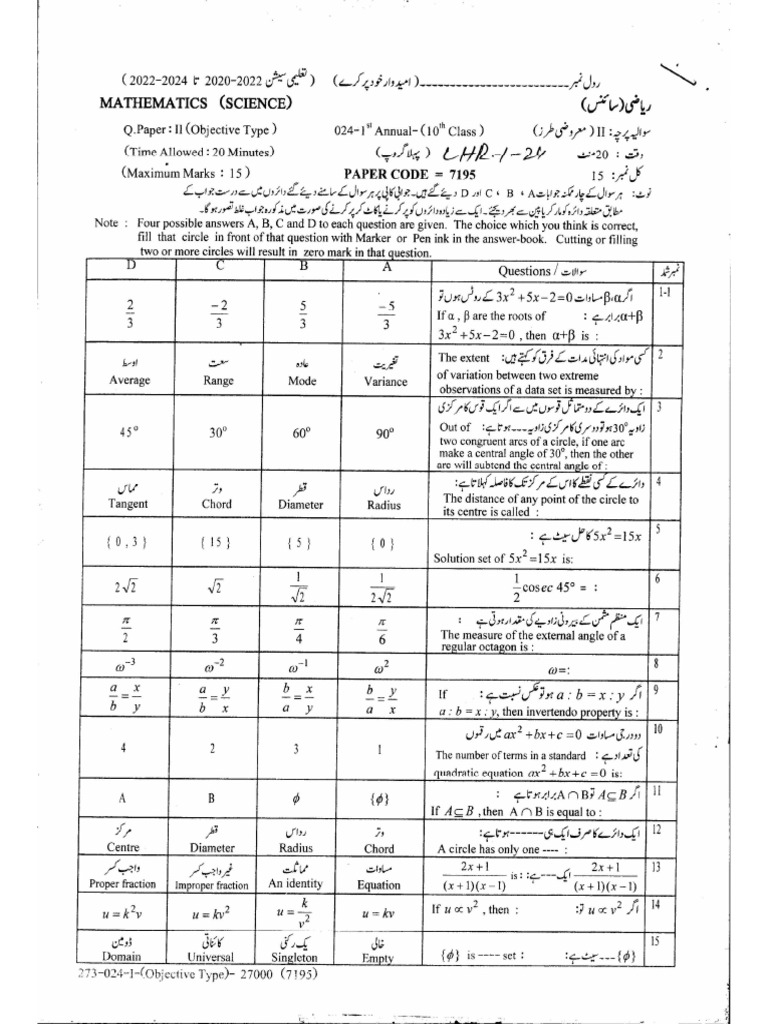 Math-10 (LHR-24) | PDF