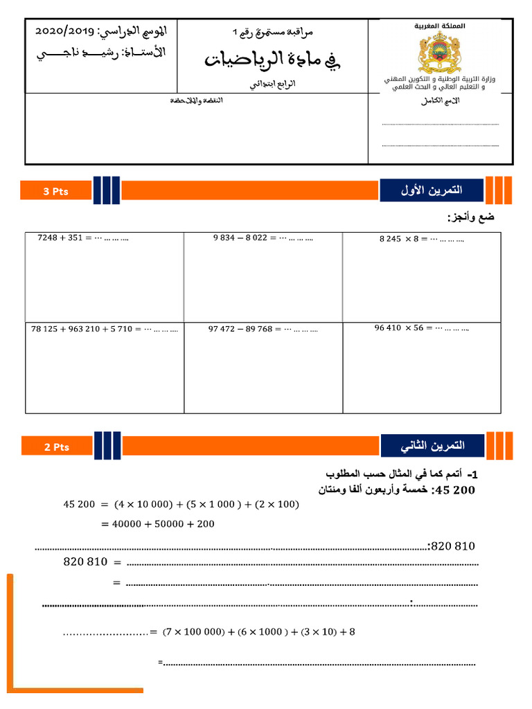 فرض المرحلة الأولى الرياضيات الرابع إبتدائي ن5 | PDF