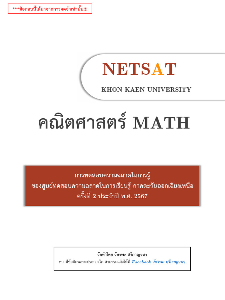 (2-2567) Netsat Math | PDF