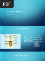 ΑΝΑΤΟΜΙΑ γ επαλ | PDF