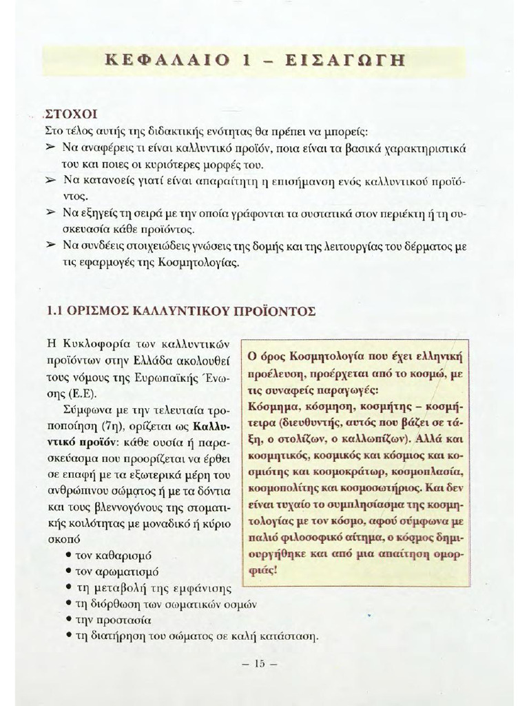 ΚΑΛΛΥΝΤΙΚΑ | PDF