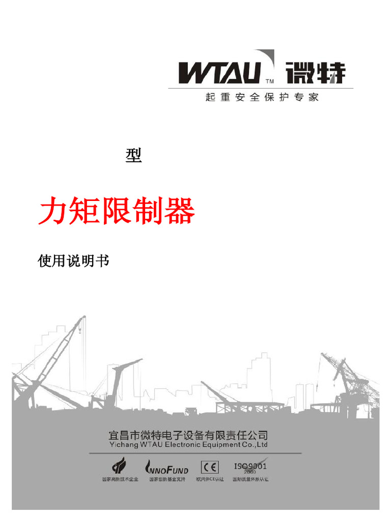 WTL-A200 LMI Operation Manual | PDF
