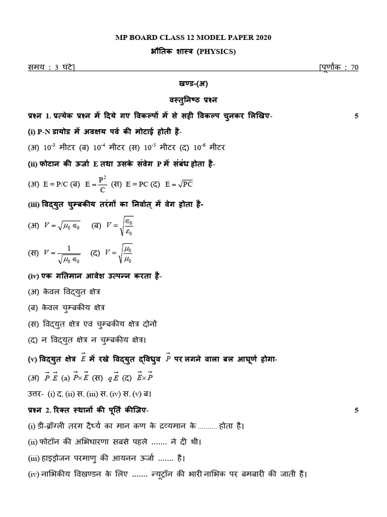 Mp Board Class 12 Model Paper Physics Set a 2020 | PDF