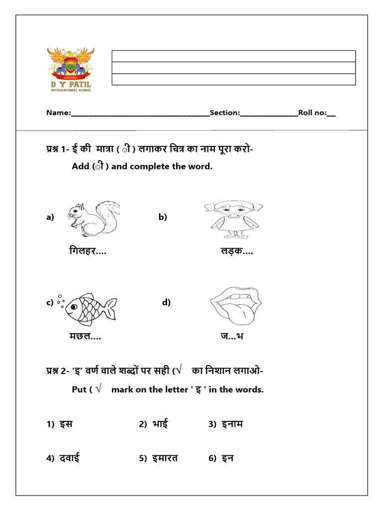 Grade I Hindi Unit Test II Practice Paper Worksheet 1 PDF | PDF