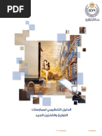 Regulatory Guide for GSDP Compliance | PDF