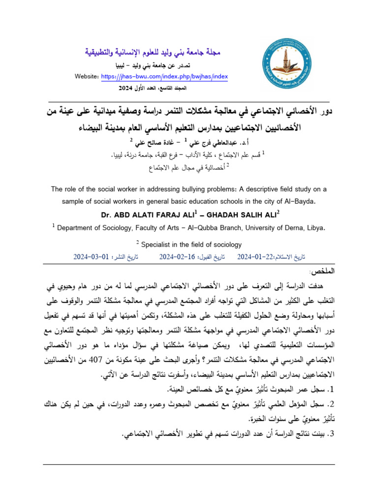 Website:: Dr. Abd Alati Faraj Ali - Ghadah Salih Ali | PDF