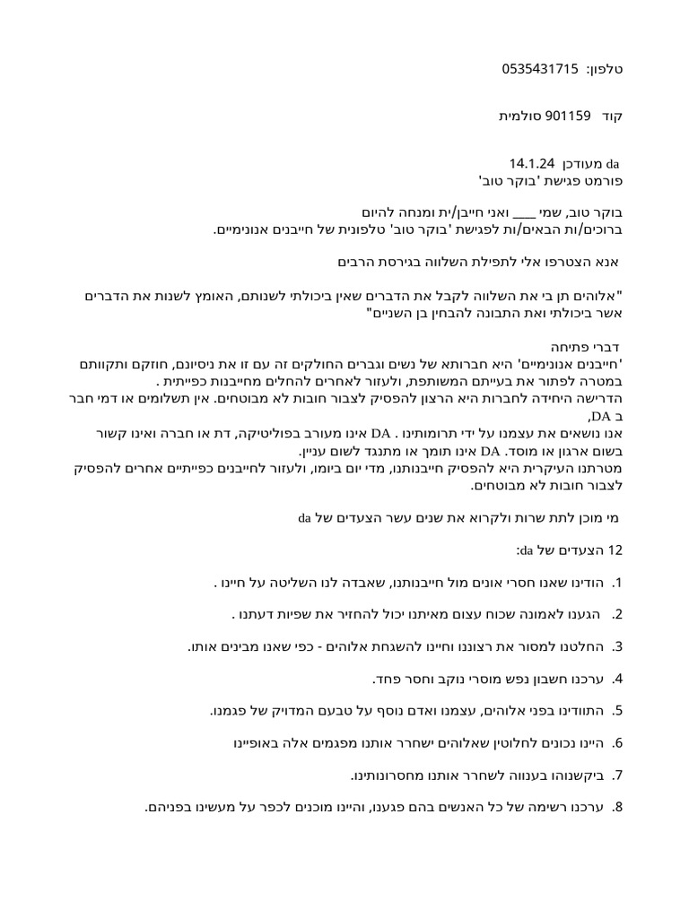 DA Format Telephone Meeting Wendsday1c | PDF