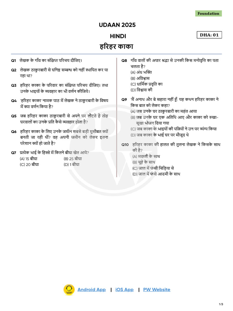 गद्य खंड - हरिहर काका - DHA 01 - - Udaan 2025 | PDF
