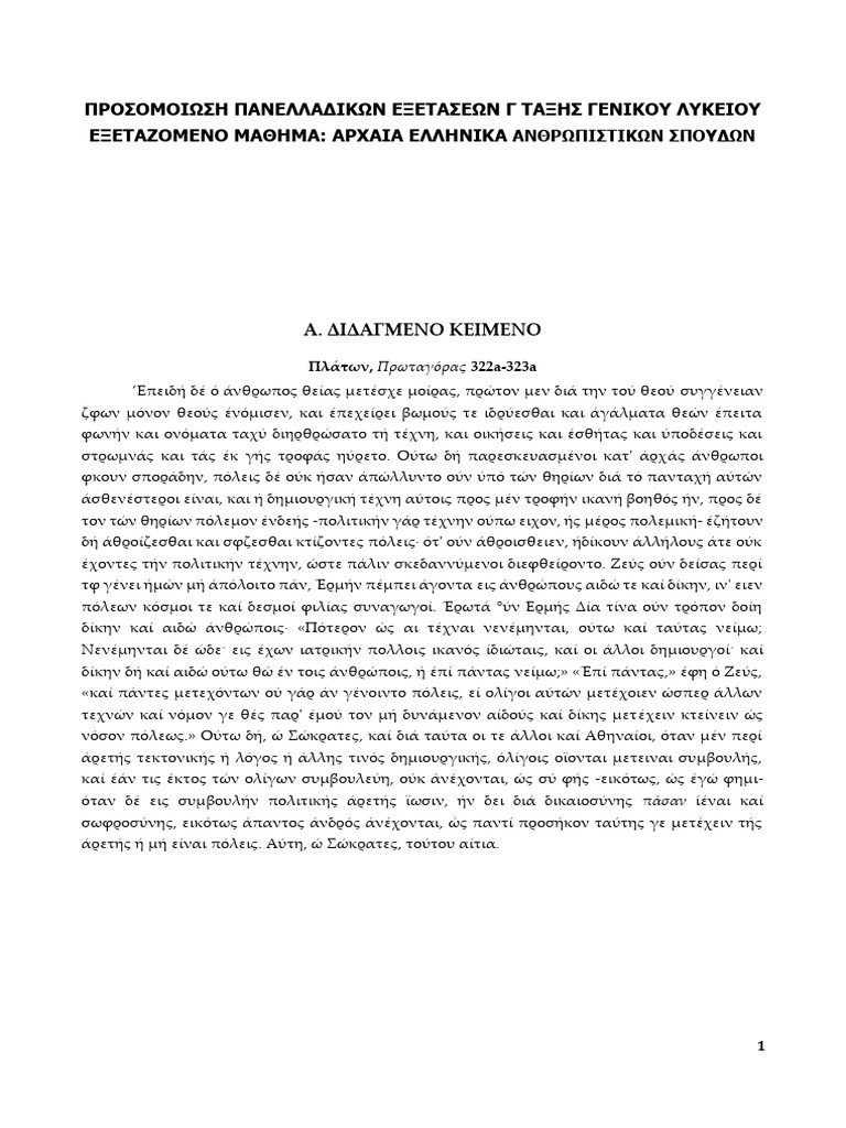 ΔΙΑΓΩΝΙΣΜΑ Β | PDF