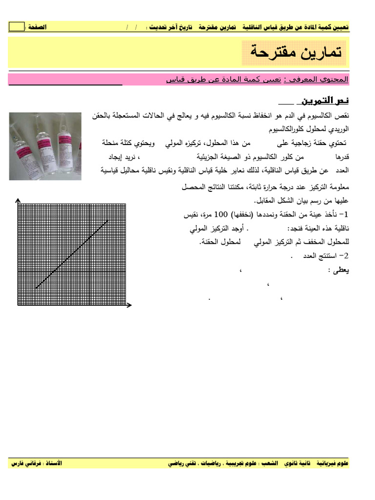 2AS U05 - E5 - Exercice 006 - تمرين | PDF