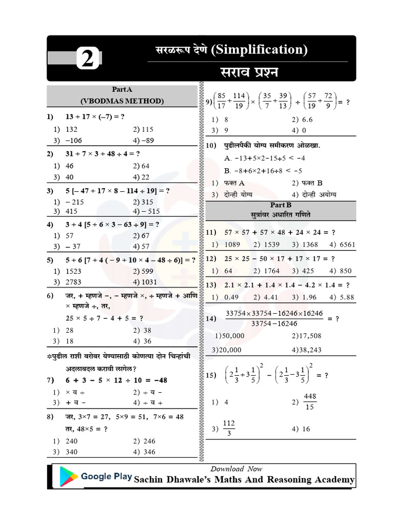 Police Bharti Simplification (Bodmas Practice Set | PDF