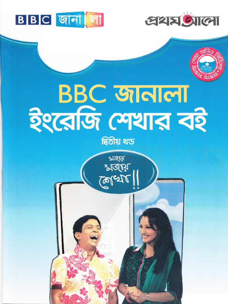 BBC Janala p2 | PDF