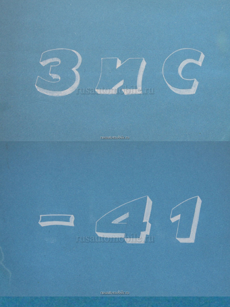 ZiS-41 Gazogenerator 140206 WM | PDF