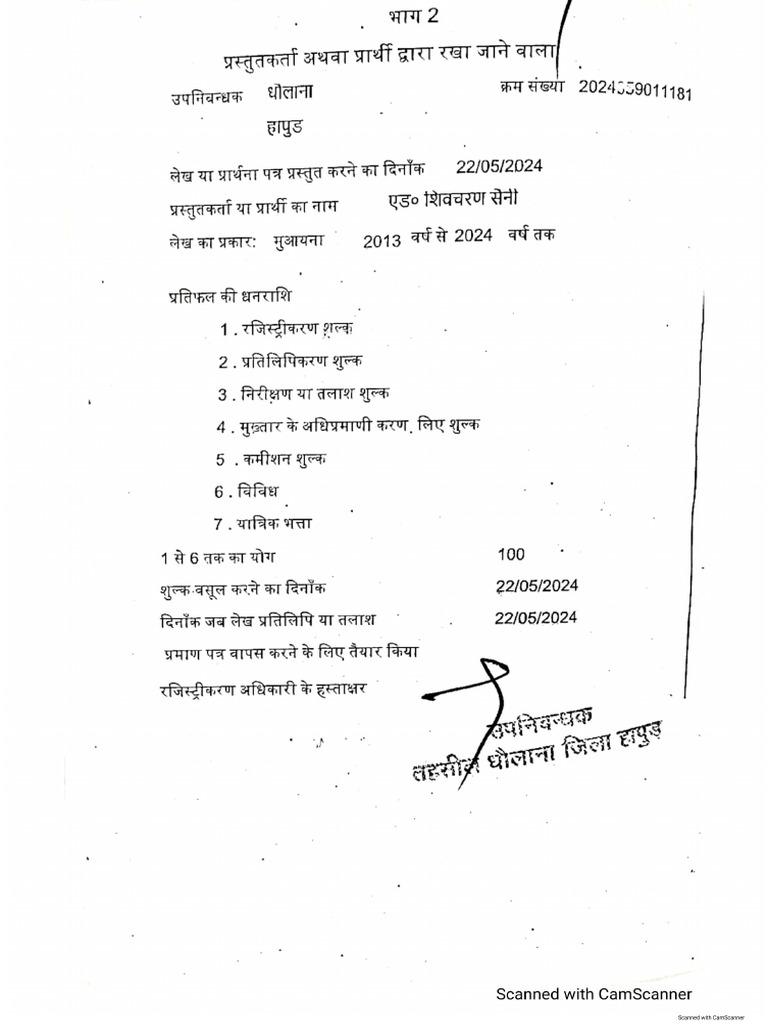 Reciept Rahul Rana | PDF