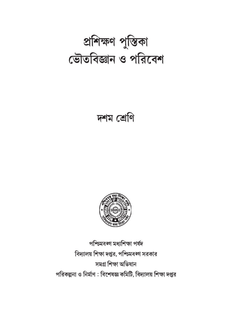 RMSA Physical Science Class X Total Book 30.08.2018 Curve | PDF
