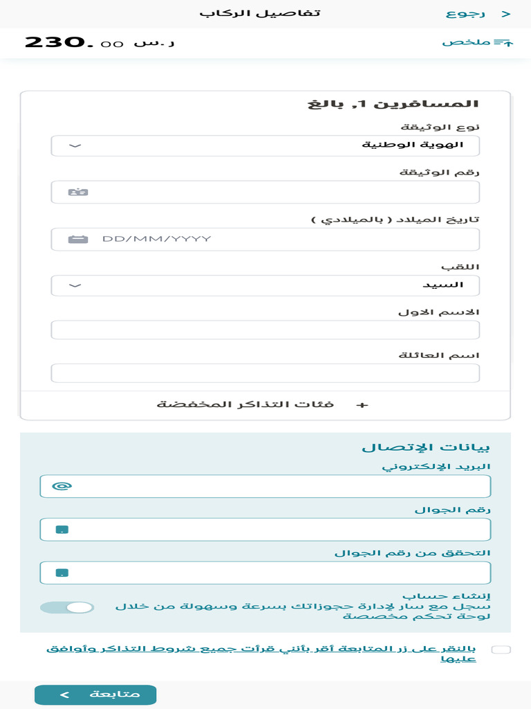 SAR Tickets 2 | PDF