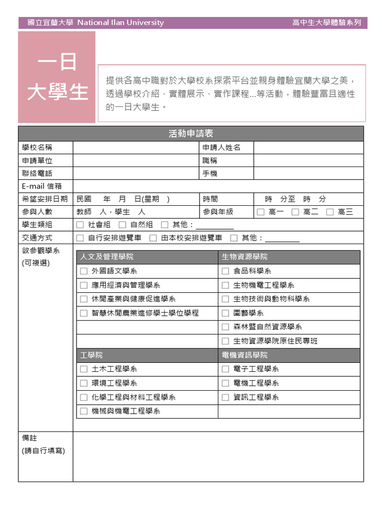 國立宜蘭大學 National Ilan University 高中生大學體驗系列 | PDF