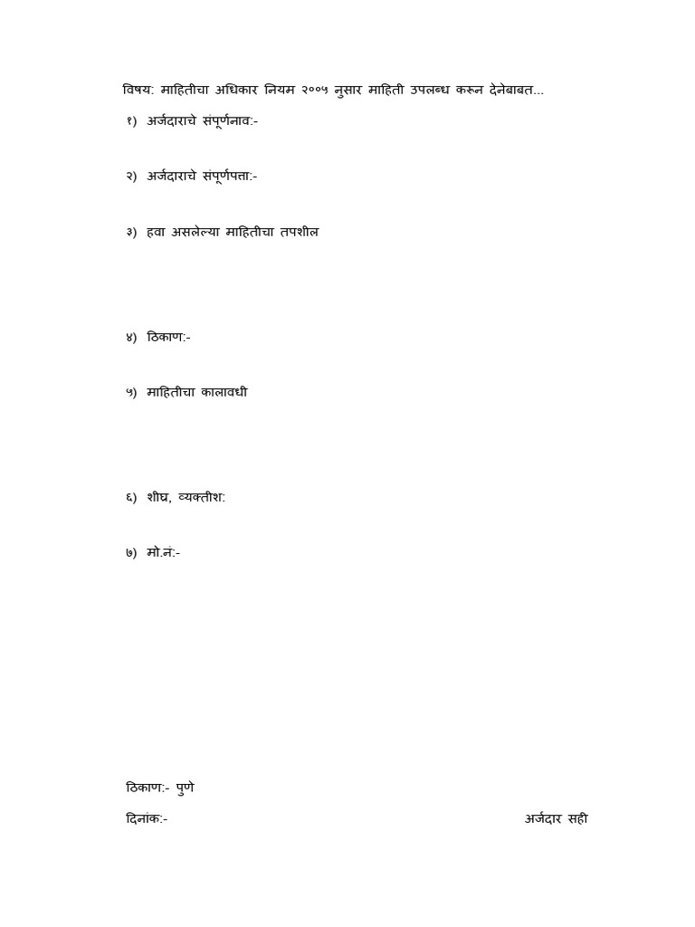 RTI Application | PDF