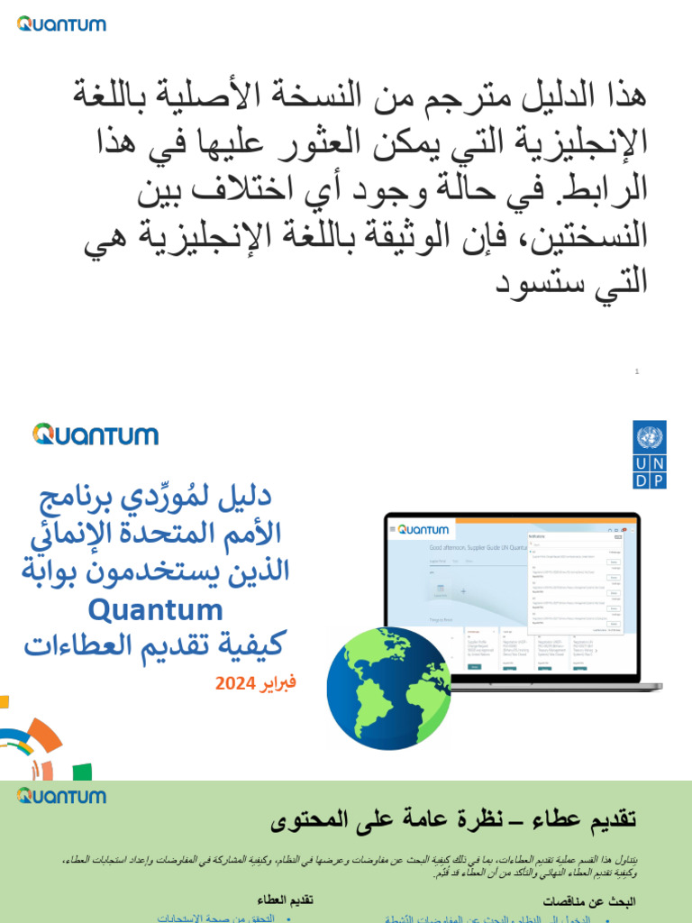 AR - UNDP Quantum - User Guide For Suppliers - Submitting Bids | PDF