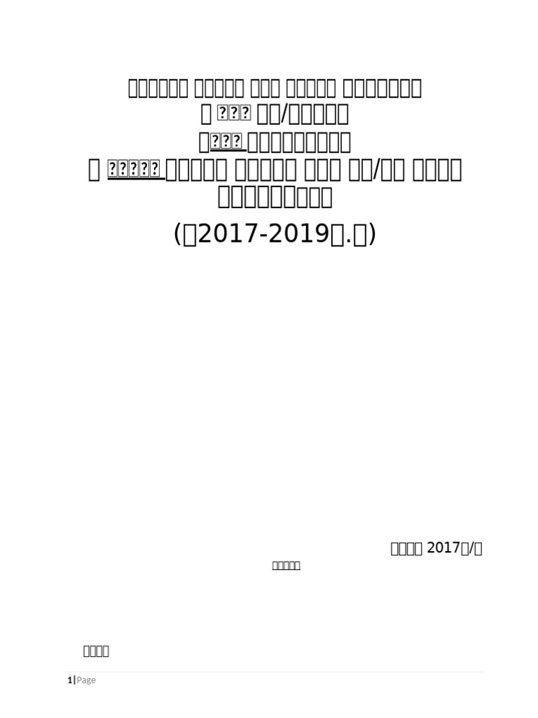 SIP 3 Year Sample Plan Principals T4G 1 | PDF