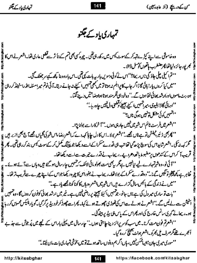 Tumhari Yaad Ke Jugnu To by Abida Sabeen | PDF