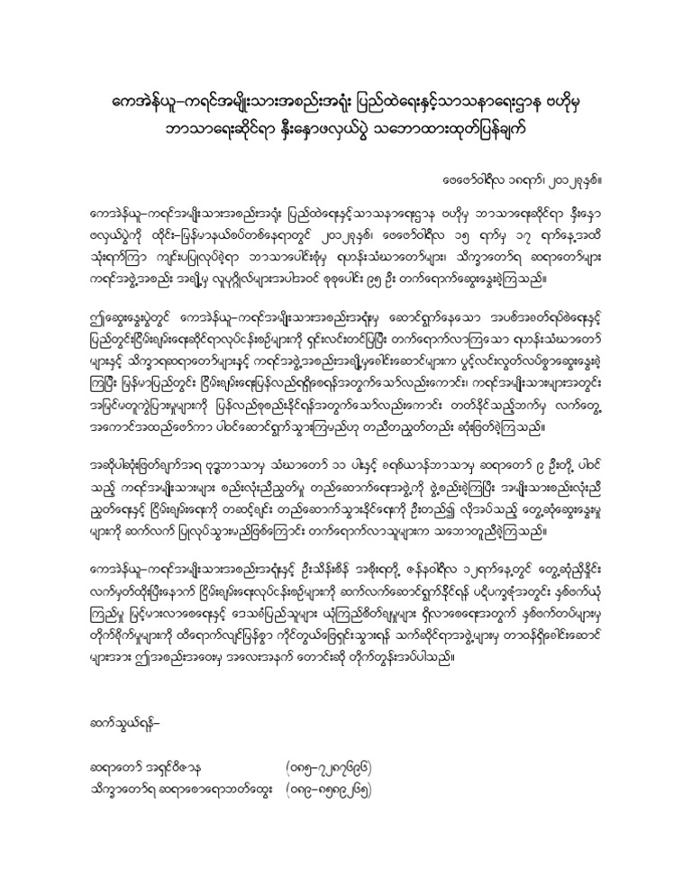 Religion Meeting Statement (Burmese Language | PDF