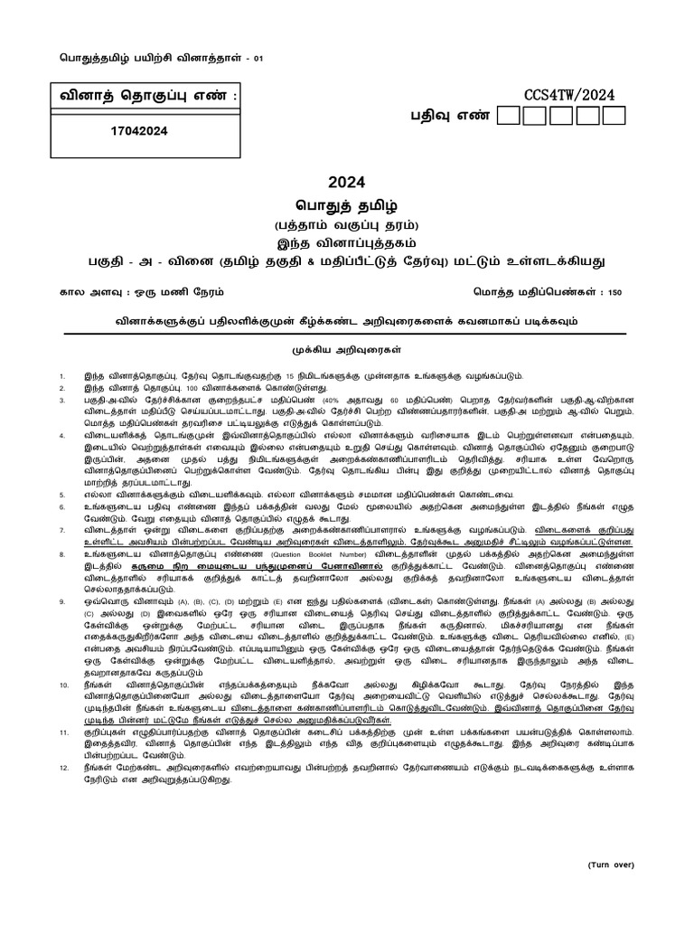 Exam 1 Question Paper - 17-04-2024 (PTW) | PDF