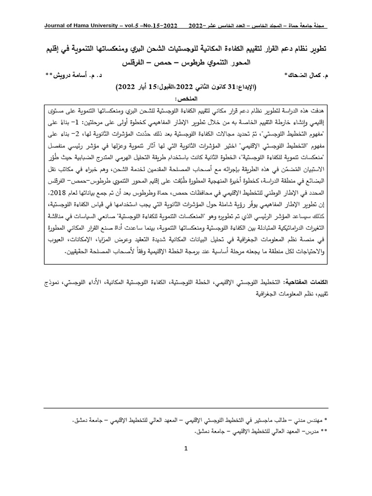 1279-ملف البحث (Word) -7516-1-10-20221107 | PDF