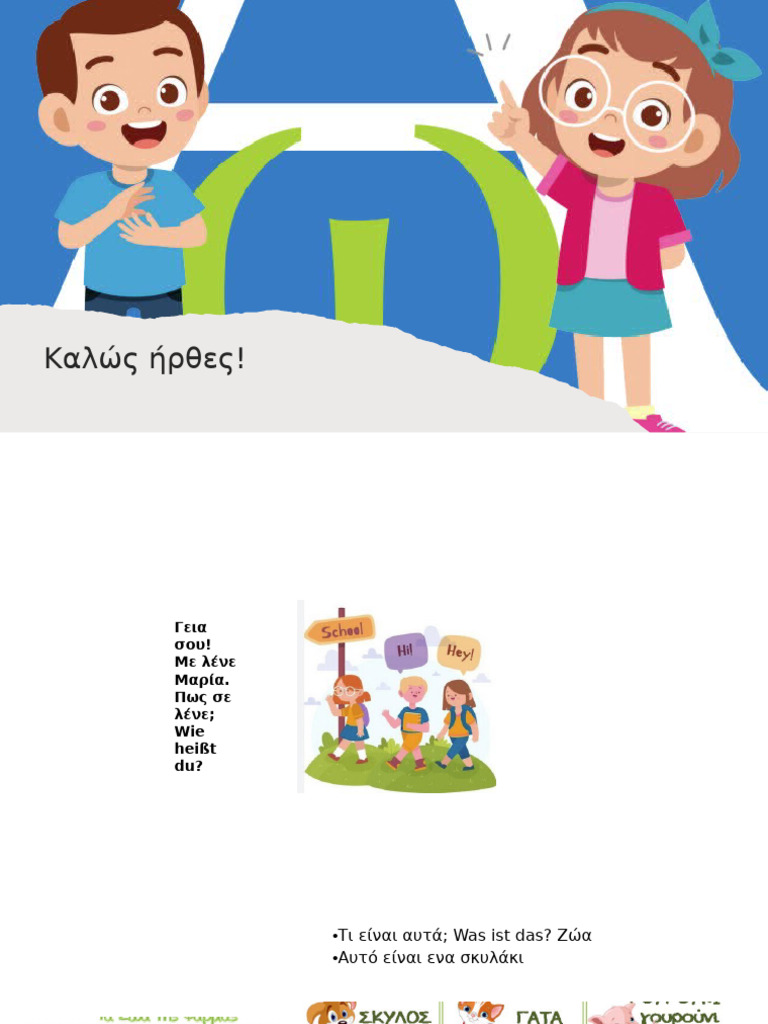 Καλώς ήρθες! | PDF