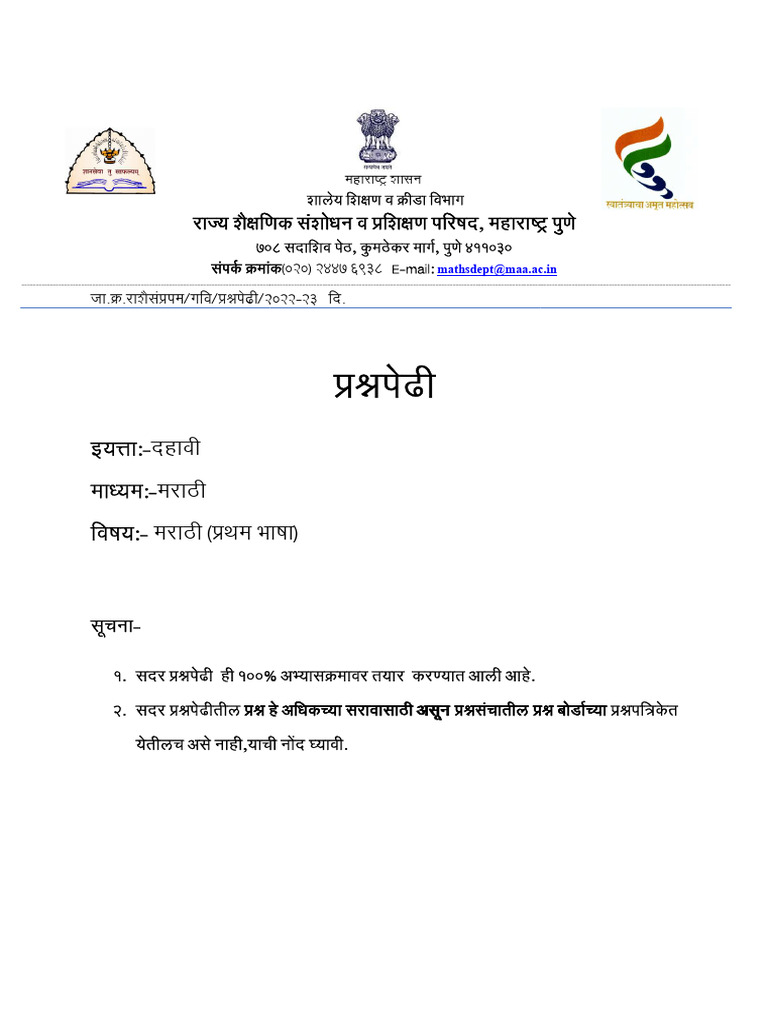 10th Kumarbharati MARATHI QueBank MSCERT | PDF