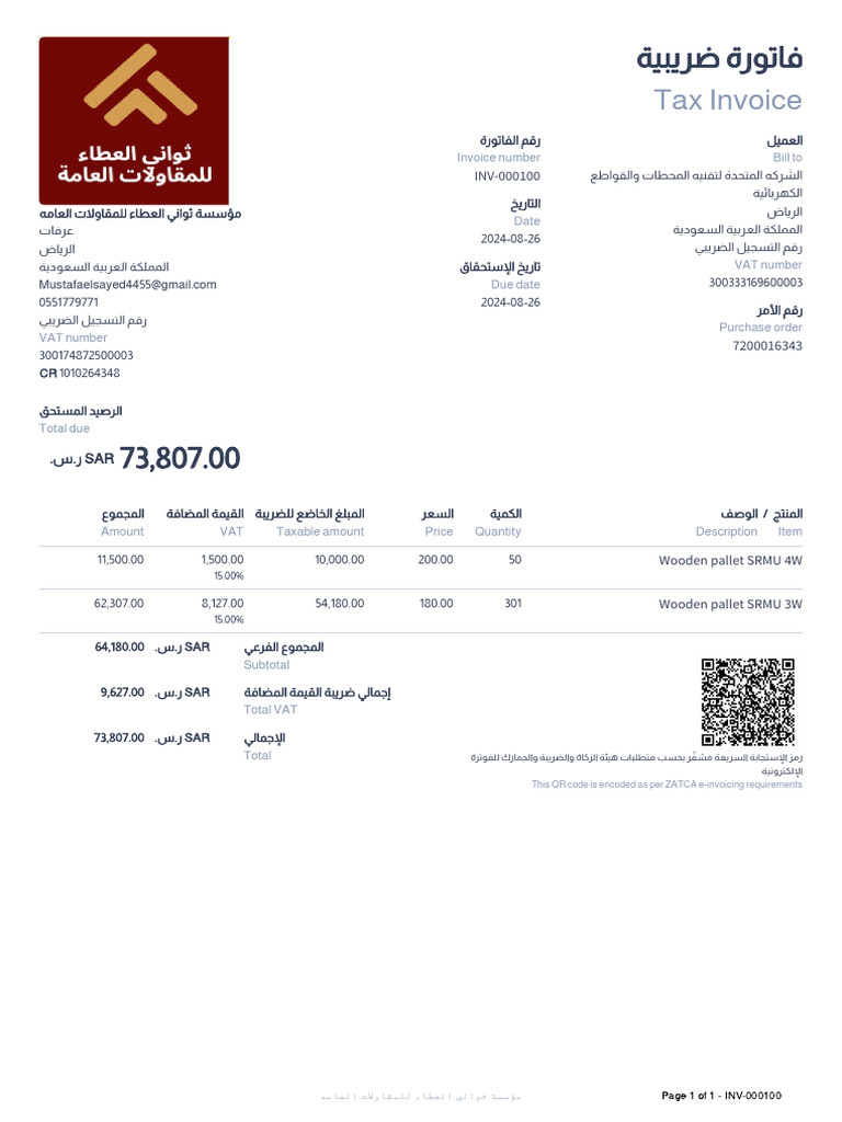 الشركه المتحدة لتقنيه المحطات والقواطع الكهربائية Invoice INV-000100 | PDF