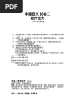2025dse中文模擬卷 | PDF