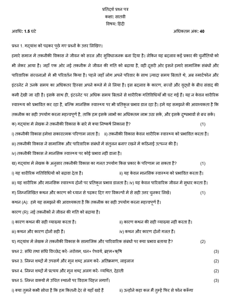 Hindi Sample Paper | PDF
