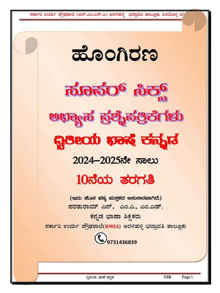 Super Six Qp 2024-25-10th | PDF