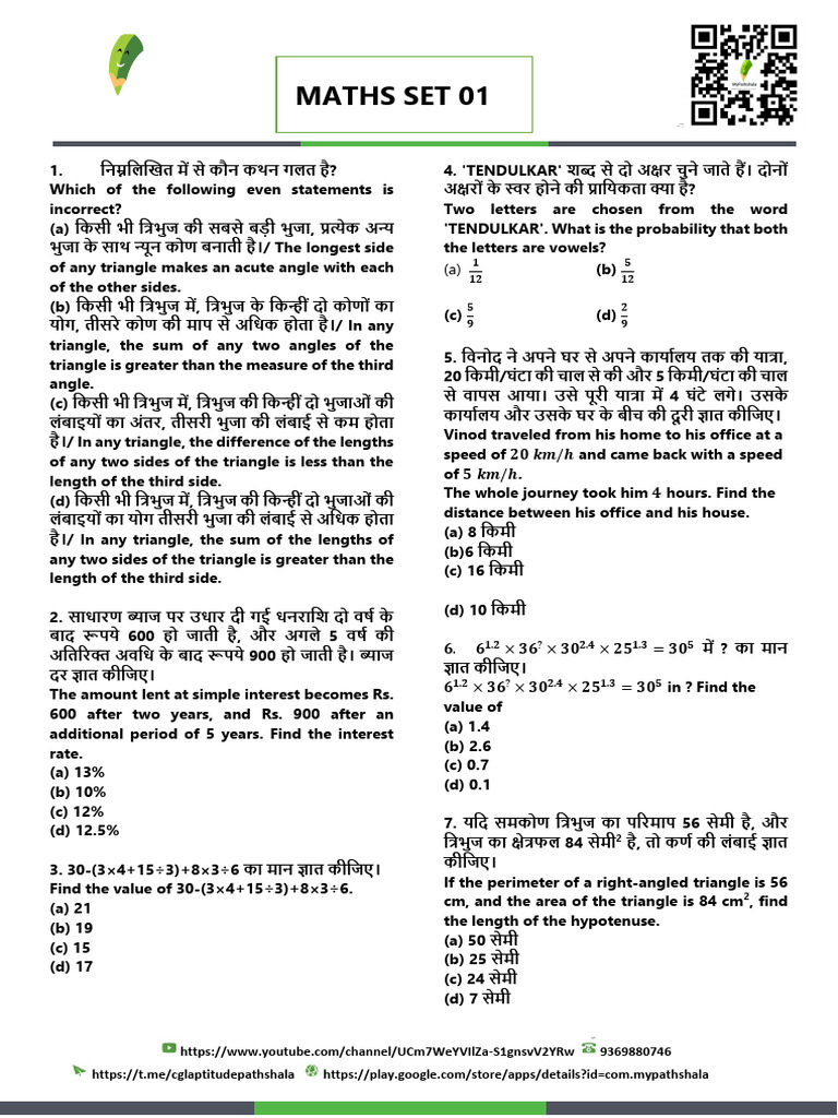 MATHS SET 01 | PDF