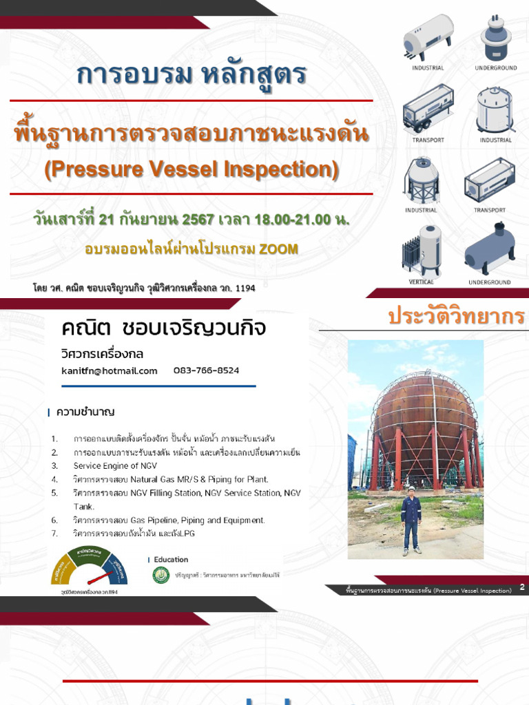 Pressure Vessel Inspection | PDF
