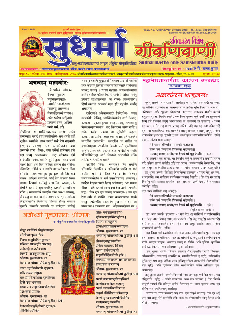 Sudharma News | PDF