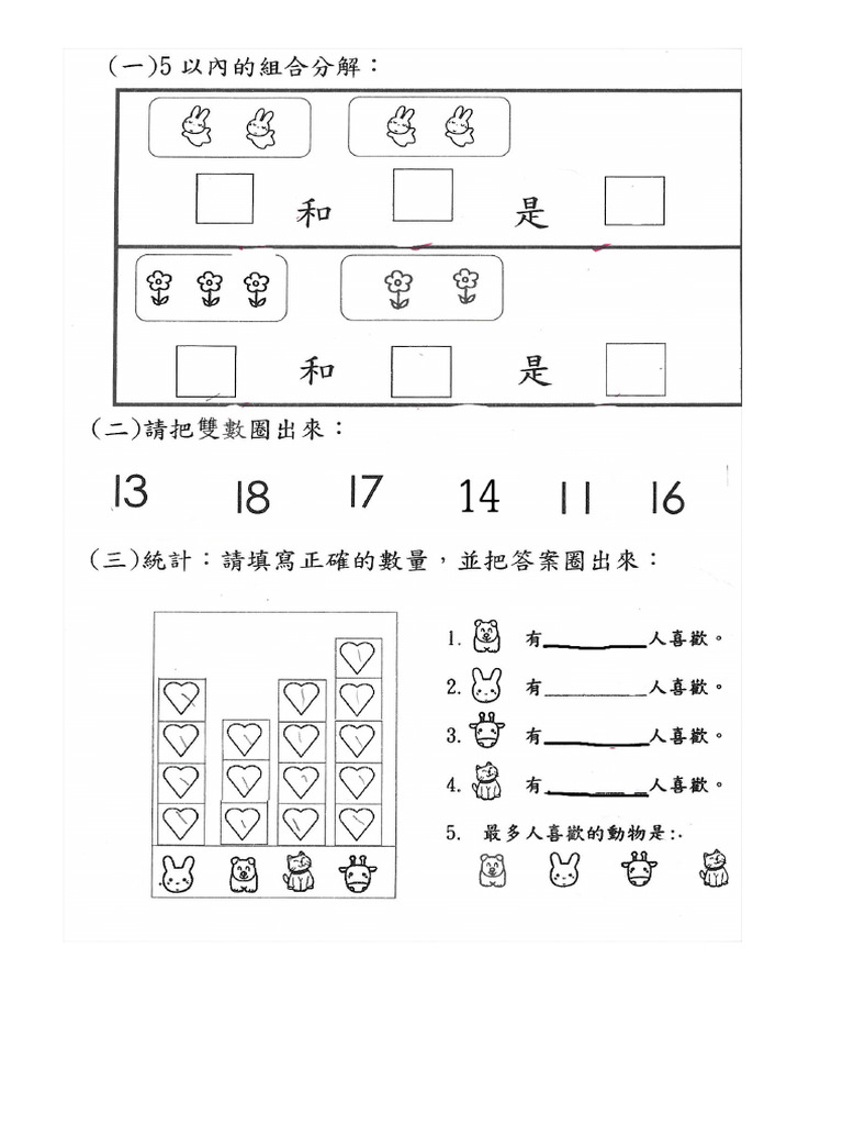 K2 第三段識數工作紙5 | PDF
