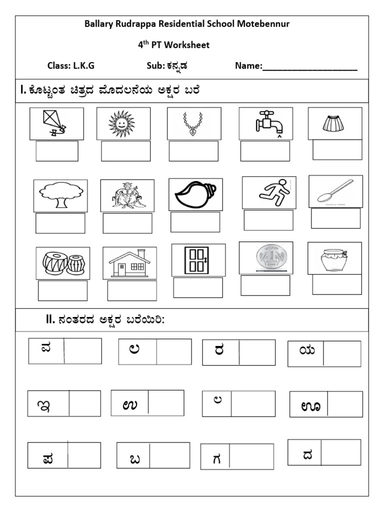 Kannada Worksheet LKG | PDF