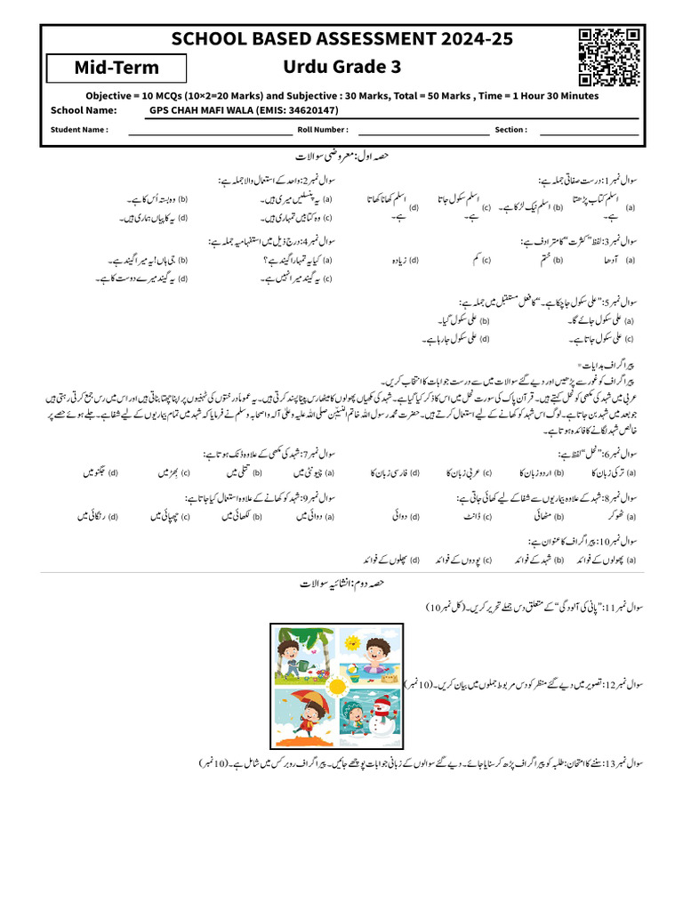Urdu 3 | PDF