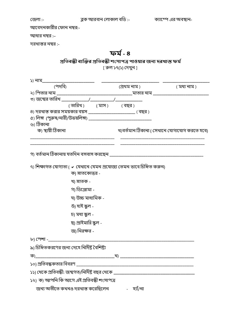 Application For Disability Certificate - Bangla Ve - 250121 - 184221 | PDF