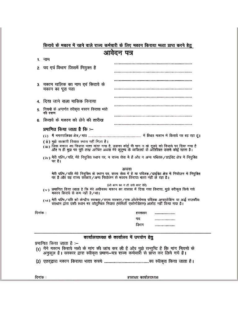 HRA Claim Form for Government Employees | PDF